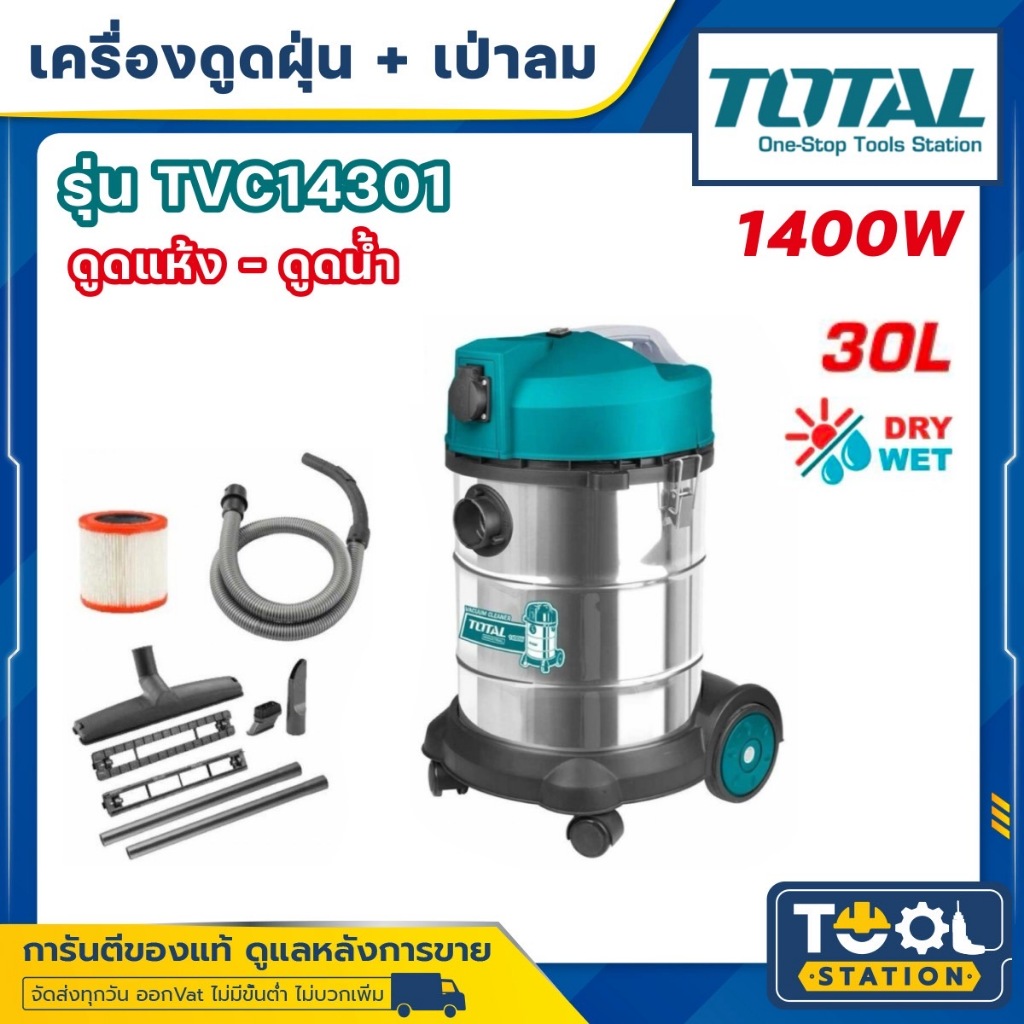 Total เครื่องดูดฝุ่น + เป่าลม ขนาด 1400 วัตต์ รุ่น TVC14301 ( Vacuum ...
