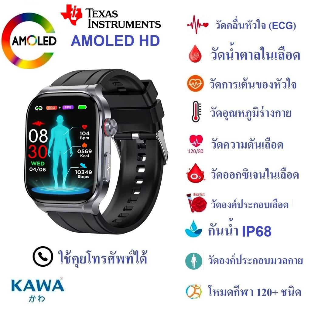 นาฬิกาอัจฉริยะ Kawa E588 จอ AMOLED วัดน้ำตาลในเลือด ECG วัดองค์ประกอบเลือด วัดมวลร่างกาย วัด ...