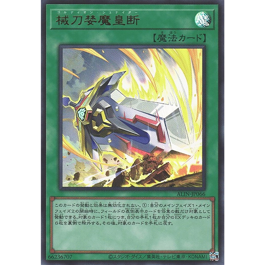 Yugioh [ALIN-JP066] Gordian Schneider (Ultra Rare) การ์ดยูกิแท้ถูกลิขสิทธิ์ | Shopee Thailand