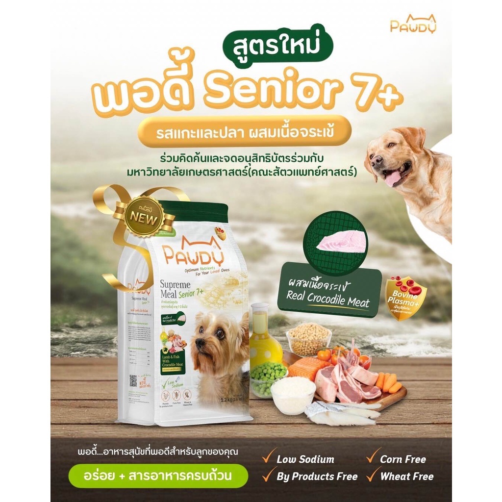 Pawdy Senior 7+ ขนาด 8 kg อาหารสุนัขสูงวัยทุกสายพันธุ์ สูตรเนื้อแกะและ ...