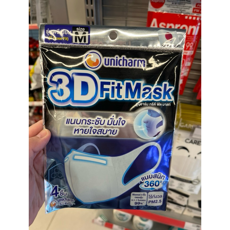 3D unicharm mask ป้องกันฝุ่น pm2.5 และเชื้อโรค มี2ขนาด | Shopee Thailand