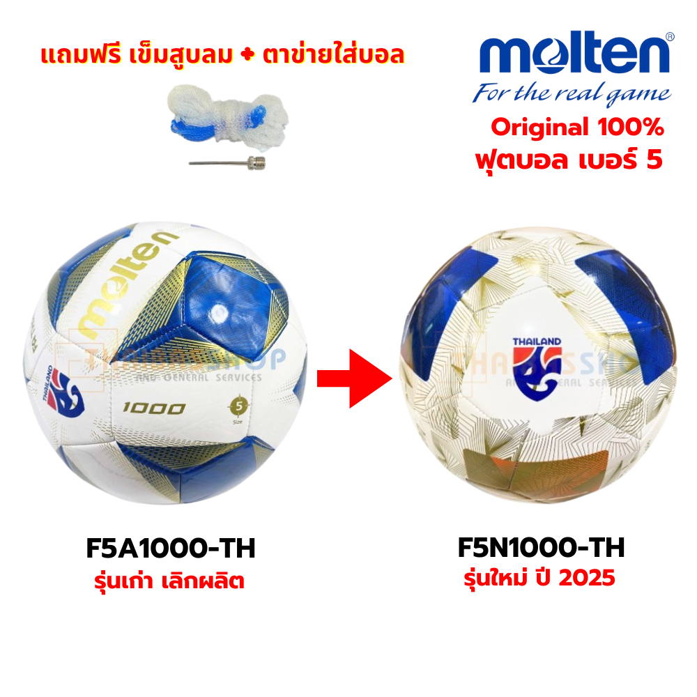 (ของแท้ 100%) ลูกฟุตบอล เบอร์5 ลูกบอล molten F5N1000-TH/F5A1000-TH หนัง ...