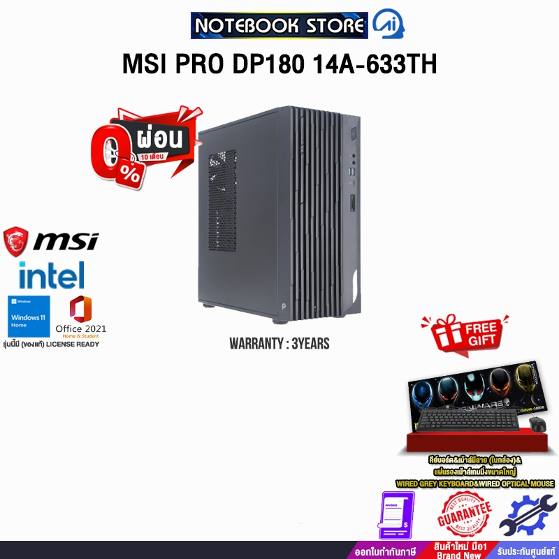 [ผ่อน 0% 10 ด.]MSI PRO DP180 14A-633TH/i5-14400/ประกัน 3 Years | Shopee Thailand