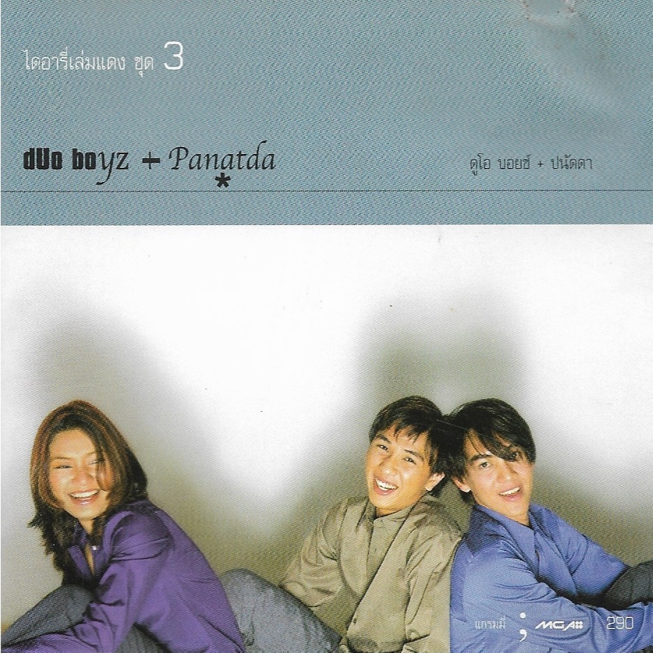CD,ปนัดดา เรืองวุฒิ - ไดอารีเล่มแดง 3 duo boyz +(Panadda Ruangwut)(2541) | Shopee Thailand