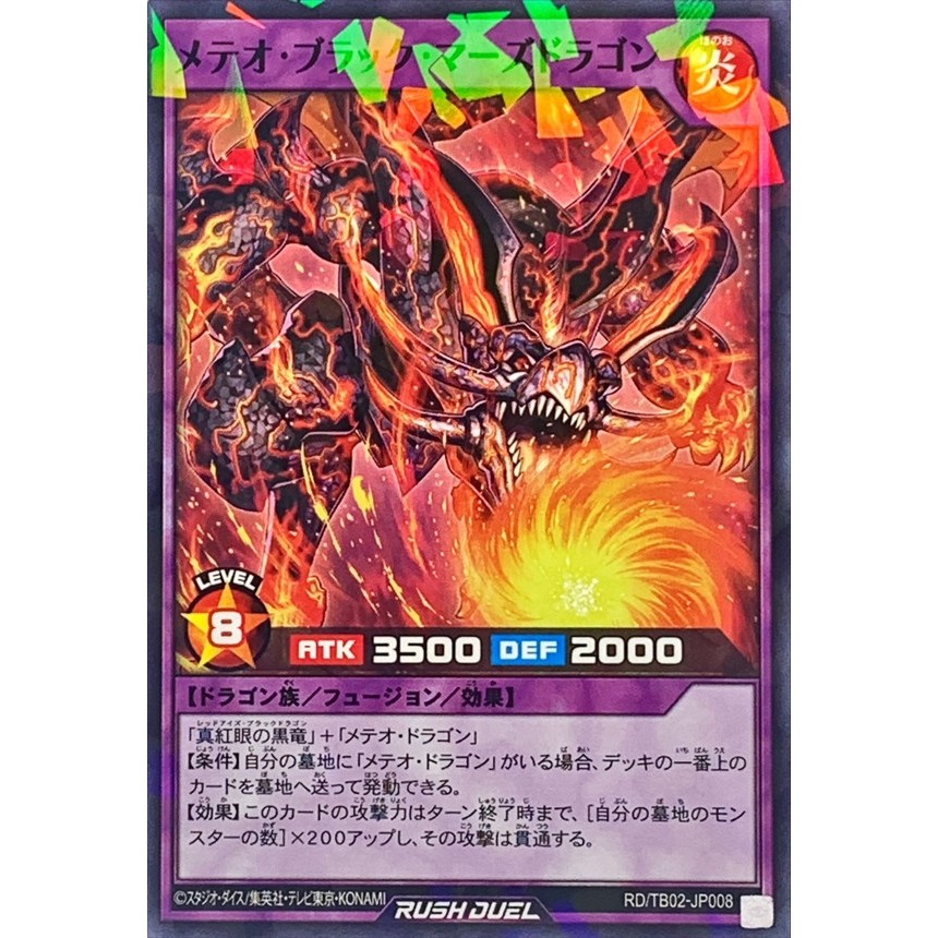 [Konami] [Yu-Gi-Oh! Rush Duel] Meteor Black Mars Dragon RD/TB02-JP008 (Normal Parallel Rare ...