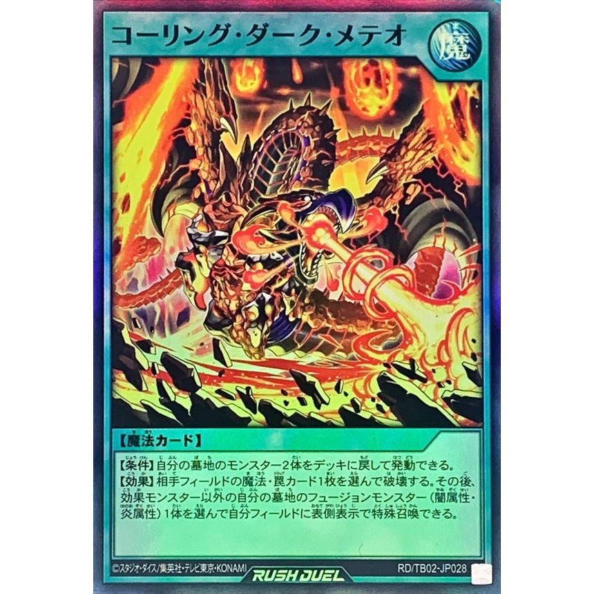 [Konami] [Yu-Gi-Oh! Rush Duel] Calling Dark Meteor RD/TB02-JP028 (Super Rare) | Shopee Thailand