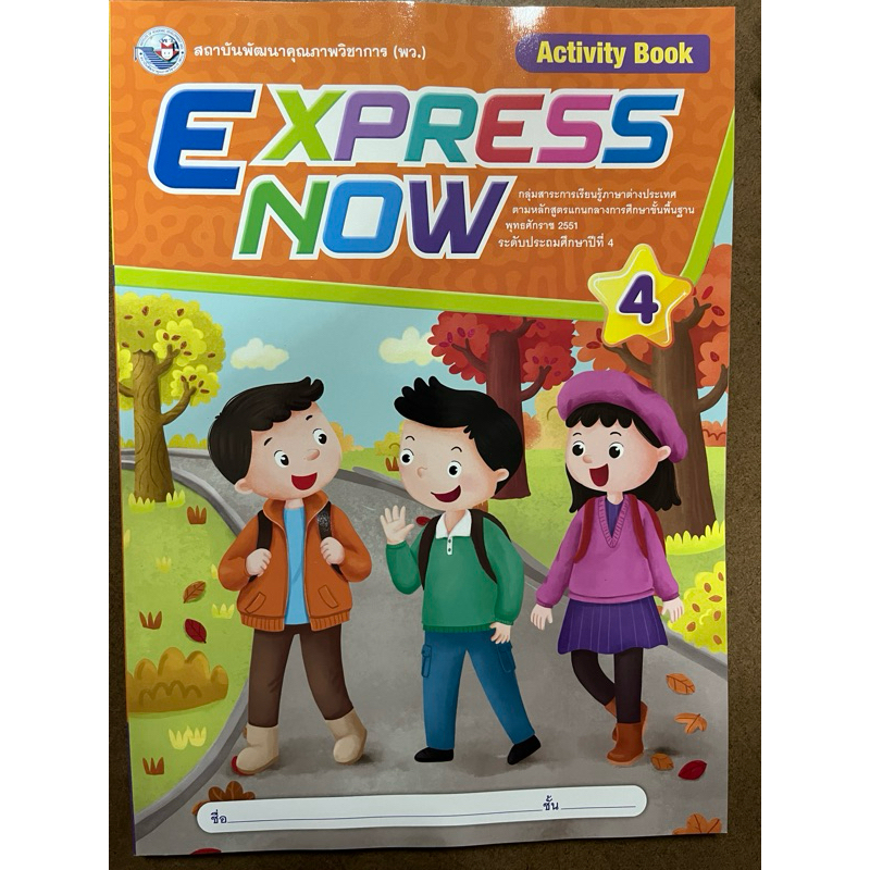 Express Now Activity Book4 #พว. | Shopee Thailand