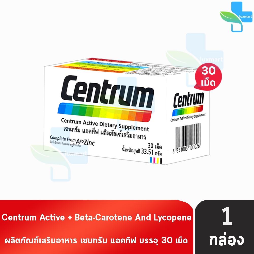 Centrum Dietary Supplement เซนทรัม 30 เม็ด (1 กล่อง สูตรใหม่) AA 2334 ...