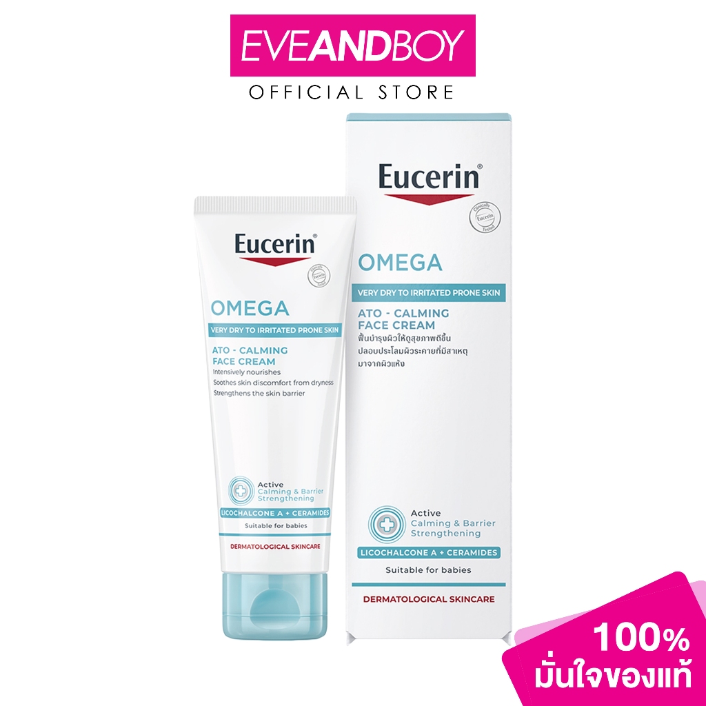 Eucerin - OMEGA ATO-CALMING FACE CREAM 50ML ยูเซอริน โอเมก้า อะโท-คาล์ม ...