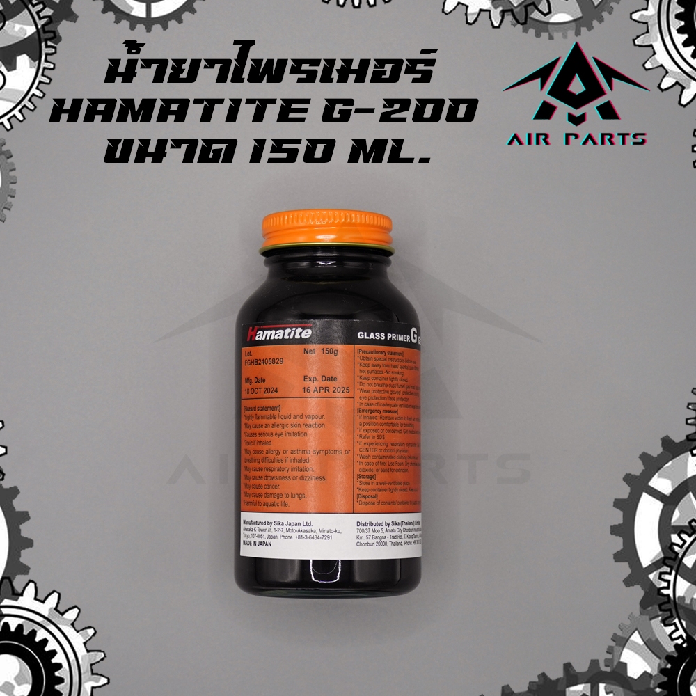น้ำยาไพร์เมอร์กันกระจกร่อน YOKOHAMA HAMATITE G-200 ขนาด 150 มล. (สำหรับ ...