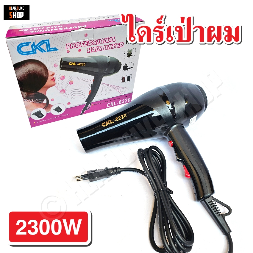 ไดร์เป่าผม ไดร์จัดแต่งทรงผม CKL 8220 มีลมร้อน ลมเย็น มาพร้อม UV ฆ่าเชื้อโรค | Shopee Thailand