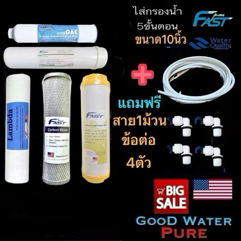 ไส้กรองน้ำแบรนด์ fast Pure 5ขั้นตอน 10นิ้ว มาตรฐานใส่ได้ทุกรุ่น แถมฟรี ...