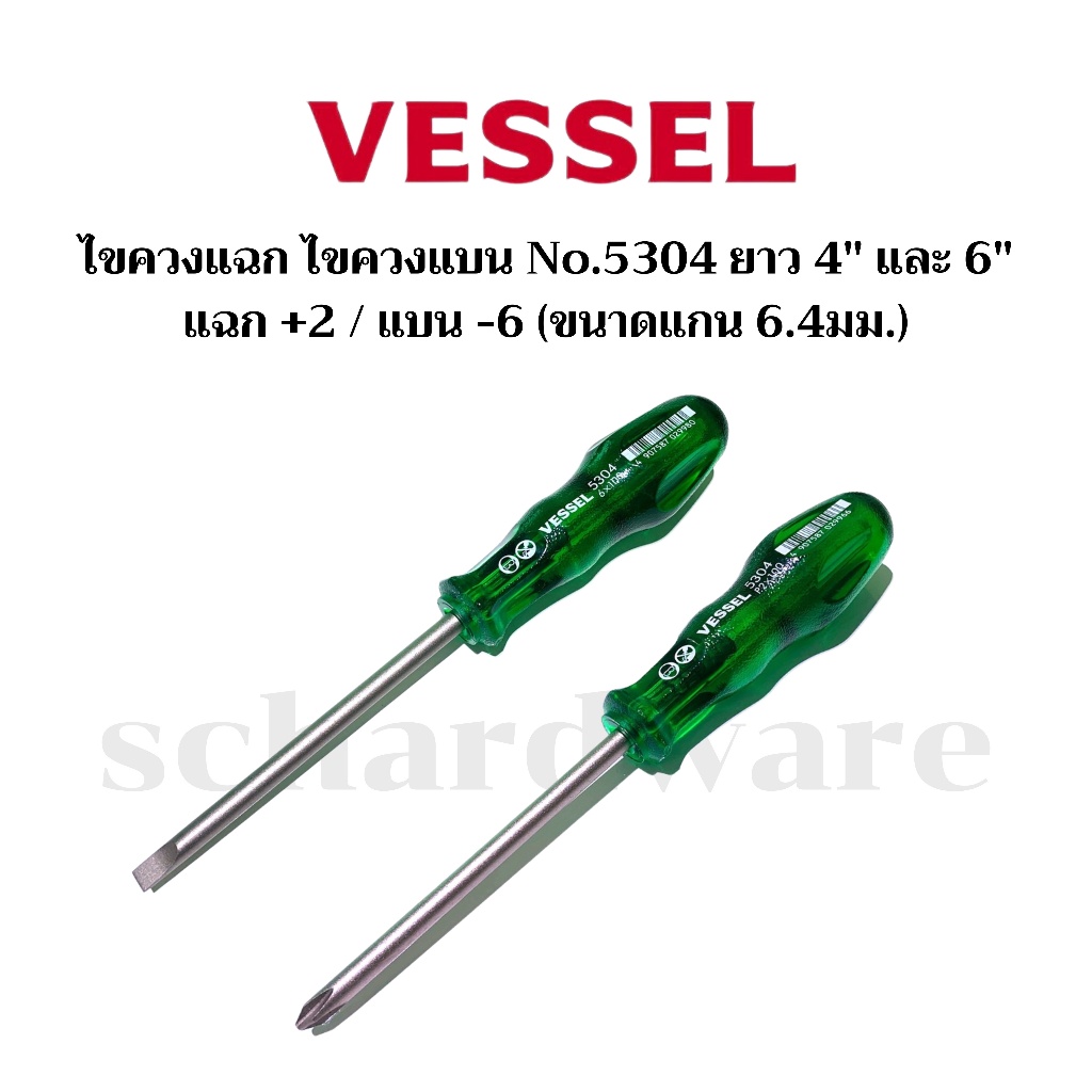 VEESEL ไขควงแฉก ไขควงแบน ไขควงด้ามเขียว ไขควง Powergrip ทำจากเหล็ก CR-V ...