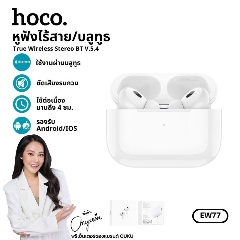 HOCO EW77 หูฟังบลูทูธไร้สาย True wirelees stereo headset บลูทูธ ...