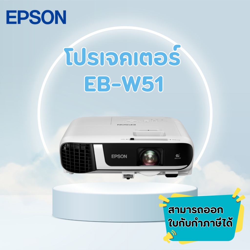 โปรเจคเตอร์ Epson EB-W51 (4000 lm / WXGA) 3LCD Projector ภาพคมชัด ประกันศูนย์ | Shopee Thailand