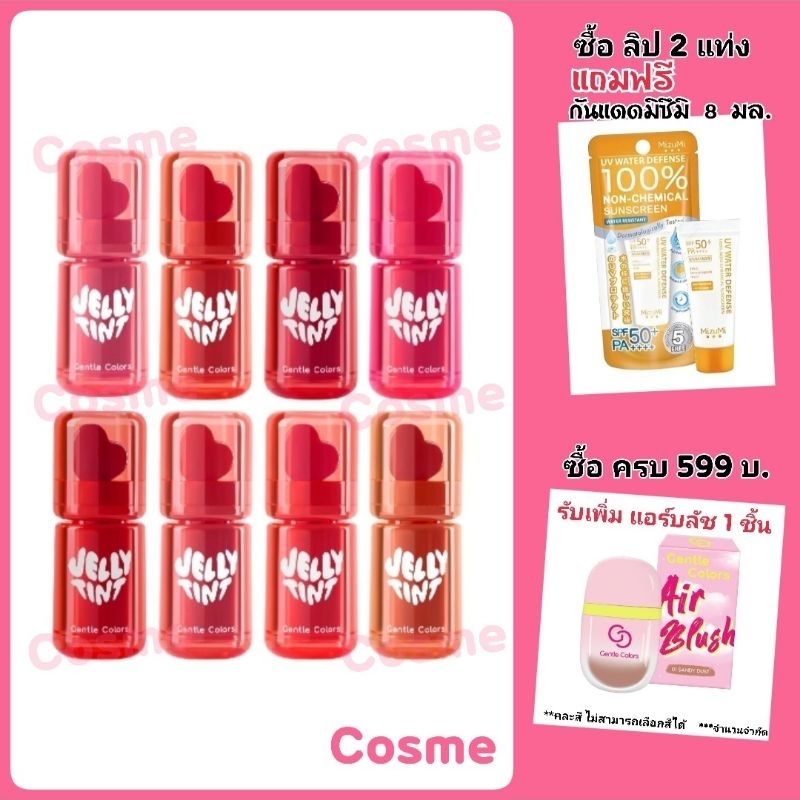 GENTLE COLORS JELLY TINT 2 ก. เจนเทิล คัลเลอร์ เจลลี่ ทินท์ | Shopee ...
