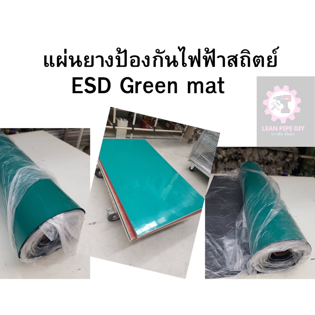 ESD Green mat, แผ่นยางป้องกันไฟฟ้าสถิตย์ | Shopee Thailand