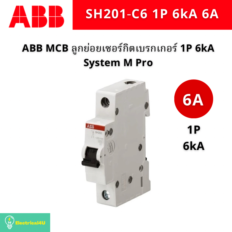ABB ลูกย่อยเซอร์กิตเบรกเกอร์ MCB SH201-C6 6A 1P 6kA System M Pro | Shopee Thailand