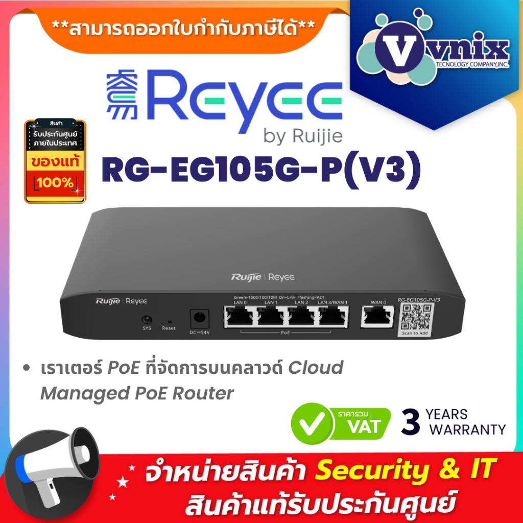Reyee RG-EG105G-P(V3) เราเตอร์ PoE ที่จัดการบนคลาวด์ Cloud Managed PoE Router By Vnix Group ...