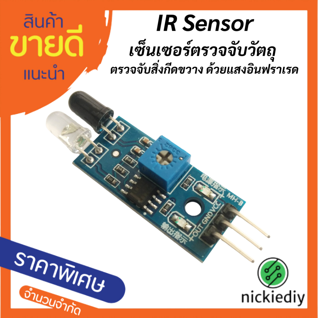 IR Sensor เซ็นเซอร์ตรวจจับวัตถุ ตรวจจับสิ่งกีดขวางด้วยแสงอินฟราเรด รุ่น ...