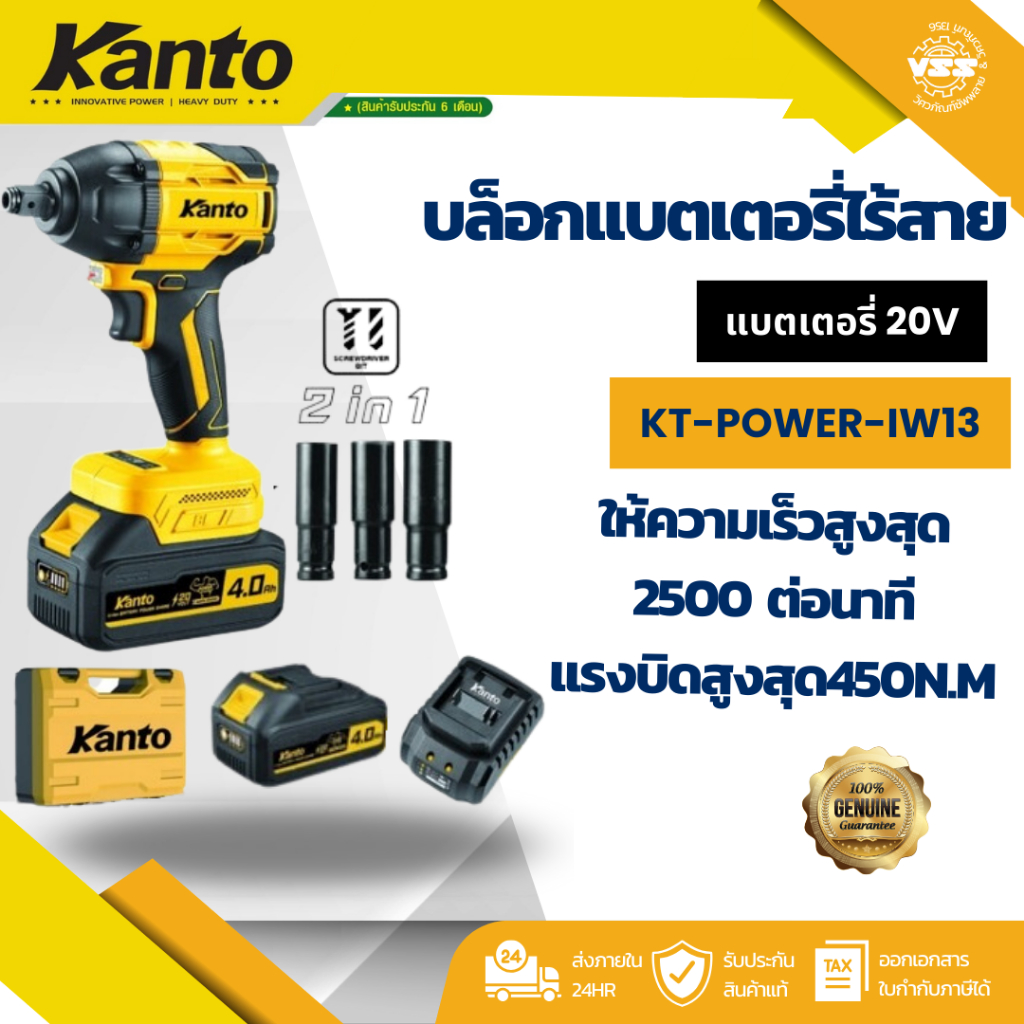 KANTO บล็อคแบตเตอรี่ไร้สาย20V มี 2 ระดับ รุ่น KT-POWER-iW13 (CORDLESS ...