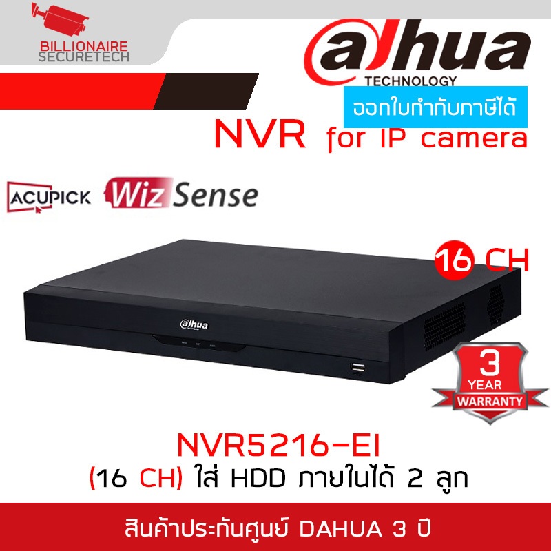 DAHUA NVR5216-EI (16 CH) NVR เครื่องบันทึกสำหรับกล้องวงจรปิดระบบ IP BY BILLIONAIRE SECURETECH ...