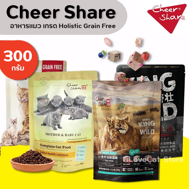 [208g] King of Wild อาหารแมว CheerShare เกรด Holistic Grain-free by CheerShare สูตร ฟรีซดราย ...