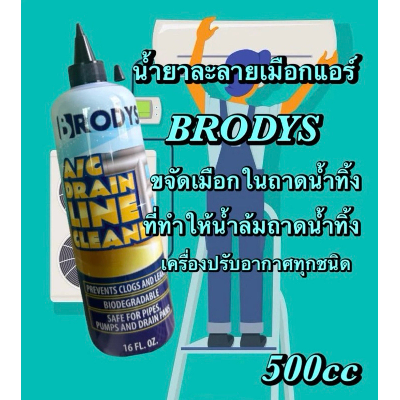 Brodys น้ำยาละลายเมือก ในถาดน้ำทิ้งแอร์ และท่อน้ำทิ้งแอร์ | Shopee Thailand