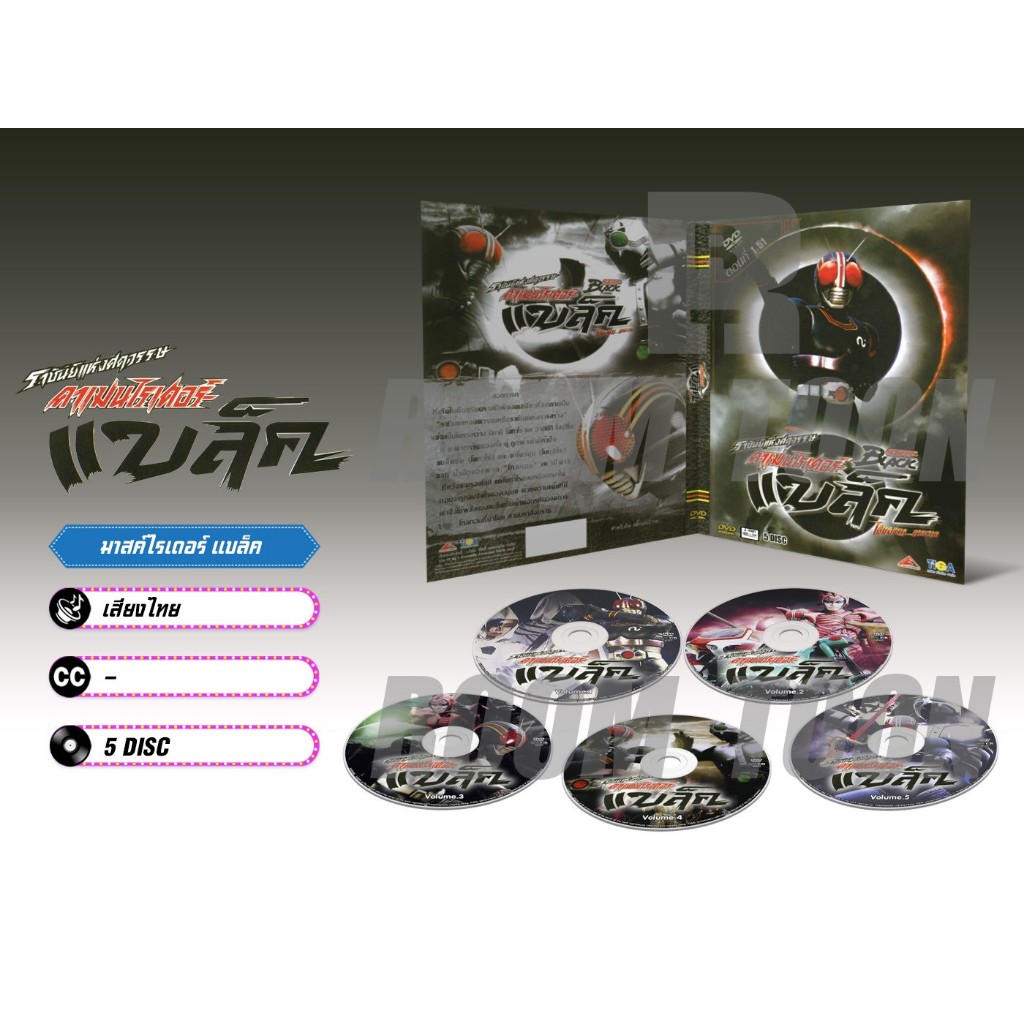 DVD ดีวีดี การ์ตูน Kamen Rider Black แบล็ค - Black RX แบล็ค อาร์เอ็กซ์ (เสียงไทย-ญี่ปุ่น/บรรยาย ...
