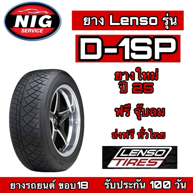 ยาง Lenso รุ่น D-1SP ยางรถยนต์ ขอบ18 ปี25 | Shopee Thailand