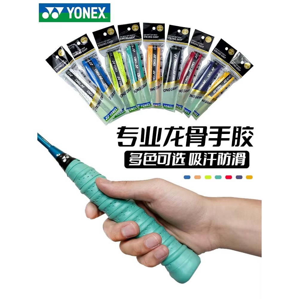 10แถม1 กริปพันด้ามไม้แบด Yonek แบบมีแกนกลาง ผิวหนึบ จับกระชับถนัดมือ ...