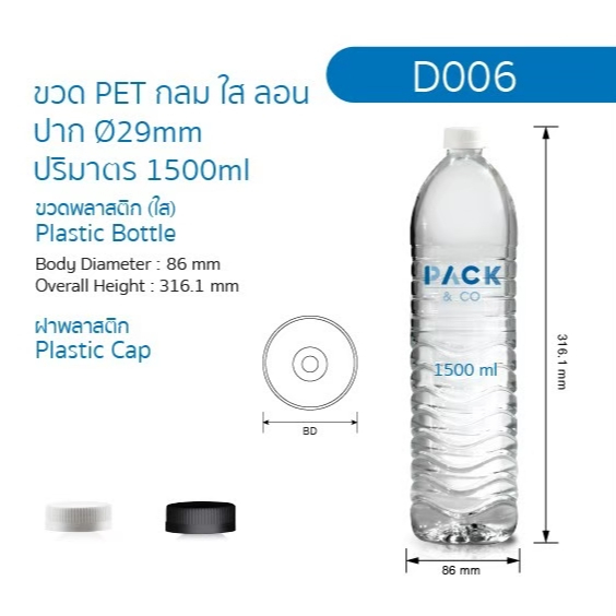 ขวดพลาสติก PET 1500 ml. ปาก29 กลมลอน รุ่น D006 27.5g ( 20 ขวด/กล่อง) | Shopee Thailand