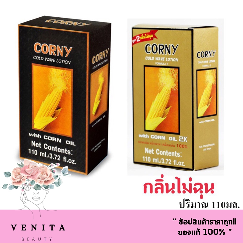 Corny Cold Wave Lotion With Corn Oil คอร์นี่ โคลด์ เวฟ โลชั่น น้ำยาดัด ...