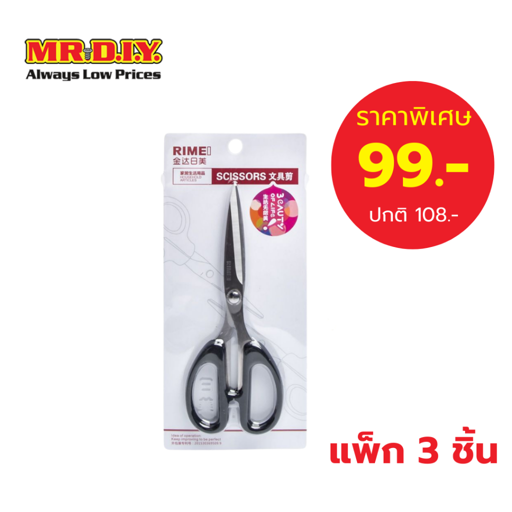 [แพ็ก 3 ชิ้น] RIMEI กรรไกรสแตนเลส ขนาด 18 ซม. | Shopee Thailand