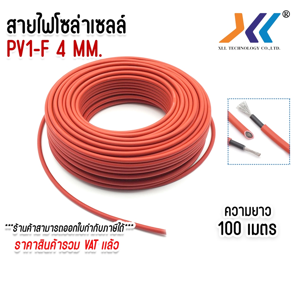 สาย ไฟ โซ ล่า เซลล์ PV1-F 1 x 4 sq. mm. Solar cable สายไฟสำหรับงานโซล่าเซลล์ 100 เมตร | Shopee ...