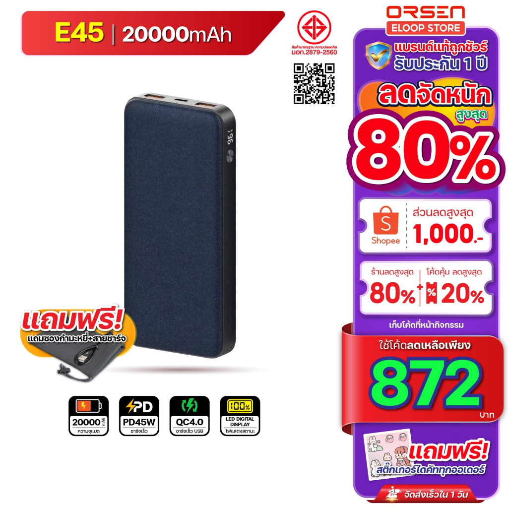 [897บ. โค้ดคุ้ม] Orsen Eloop E45 สีน้ำเงิน PD45W แบตสำรอง ชาร์จเร็ว 20000mAh QC4.0 พาวเวอร์แบงค์ ...