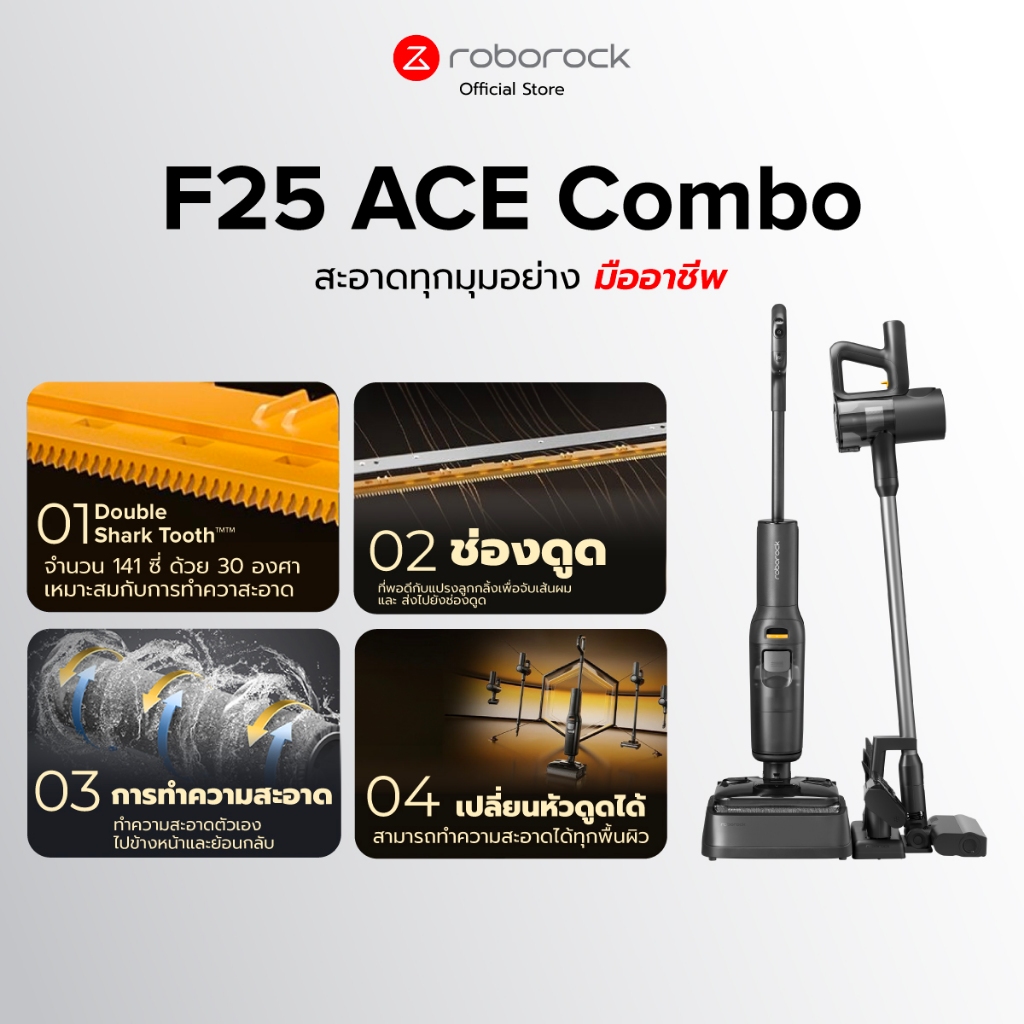 (NEW 2025)Roborock F25 ACE COMBO เครื่องล้างพื้น ไร้สาย อัจฉริยะ พร้อมหัวเปลี่ยน 4 แบบ เอนราบ180 ...
