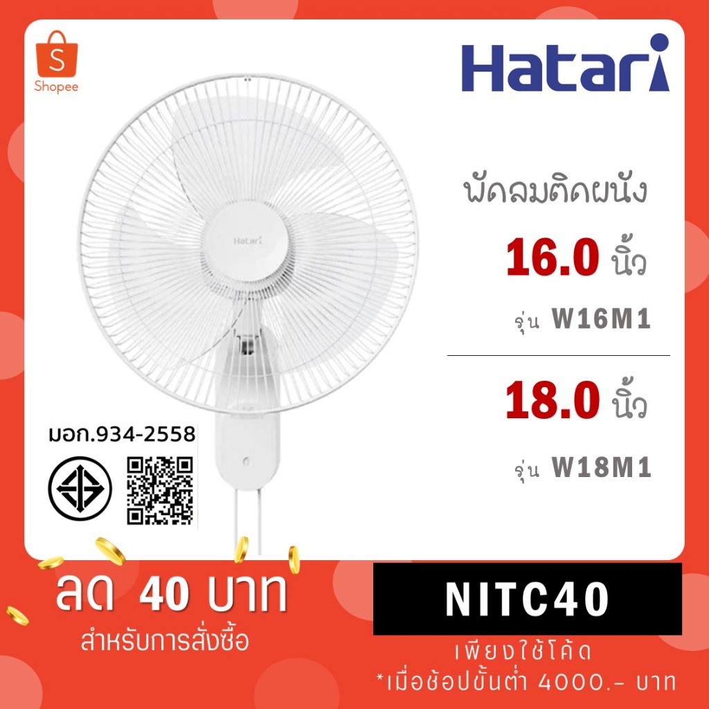 Hatari พัดลมติดผนัง 16 นิ้ว รุ่น W16M1 สีขาว / 18 นิ้ว W18M1 สีขาว ...