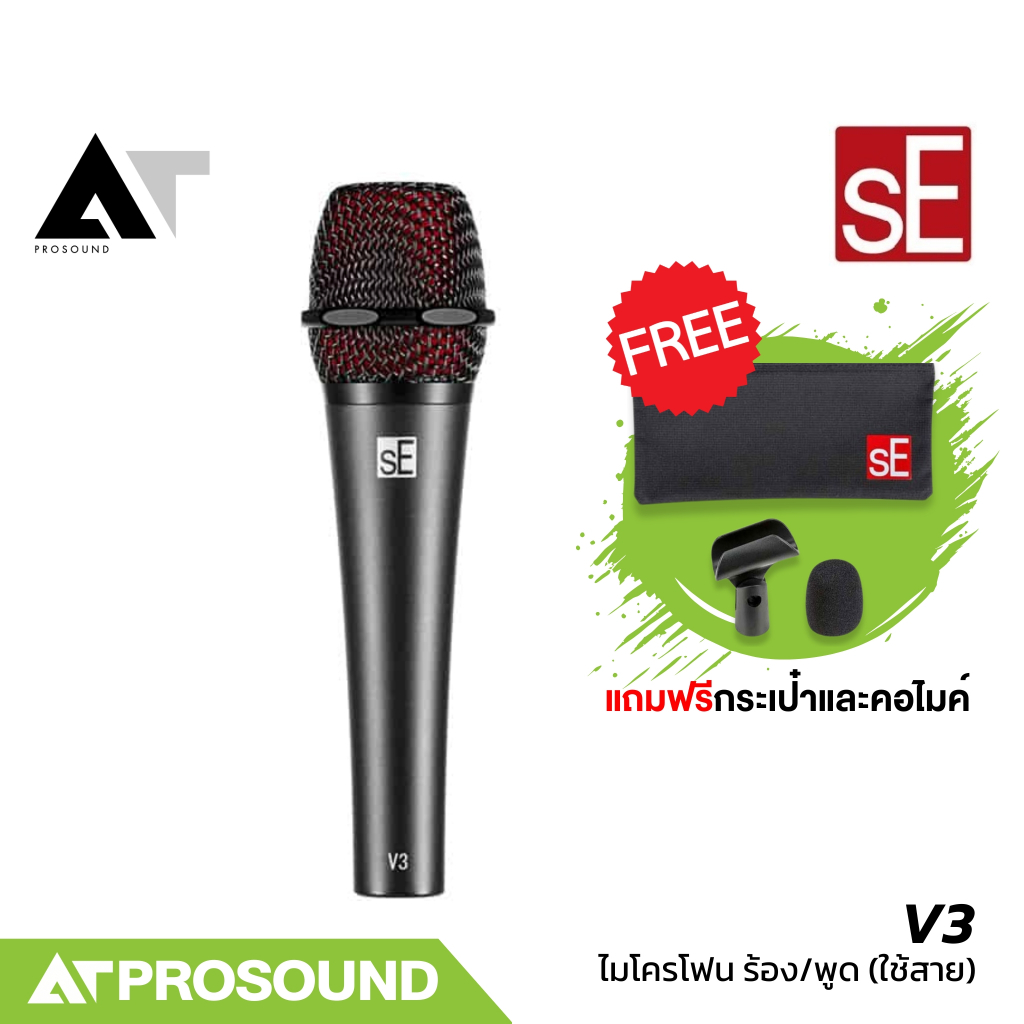 sE Electronics V3 ไมค์สาย ไมโครโฟนไดนามิค รับเสียงแบบ cardioid สำหรับร้องเพลงและงานพูด AT ...