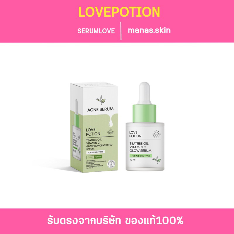 [มีบัตรตัวแทน]เซรั่มเลิฟ ขวดเล็ก10ml. LOVEPOTION SERUMLOVE 10 ml. | Shopee Thailand