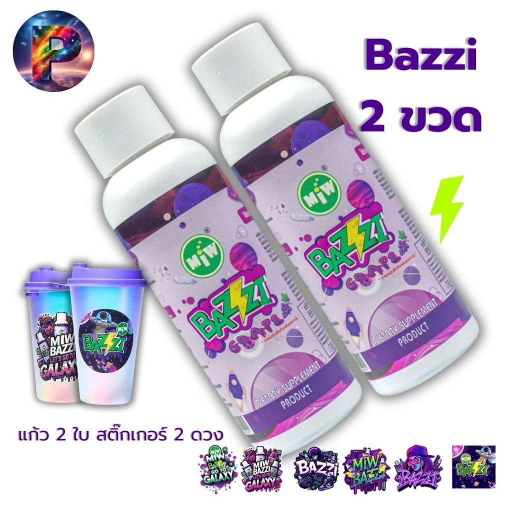2 ขวด (แก้ว 2 ใบ) Bazzi Miw lean น้ำหวาน หัวเชื้อ ไซรับ กลิ่นองุ่น ผสม ...