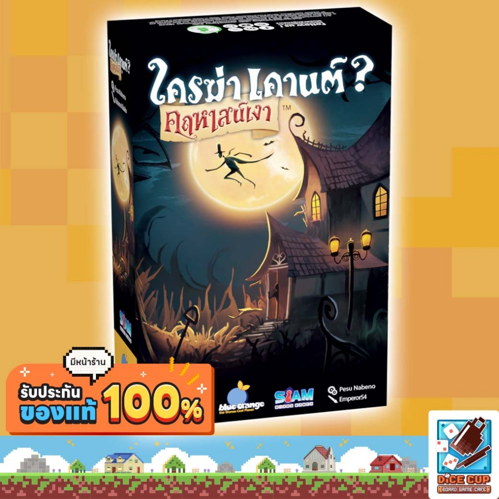 [ของแท้] ใครฆ่าเคานต์? คฤหาสน์เงา (Shadow House Masquerade) Board Game ...