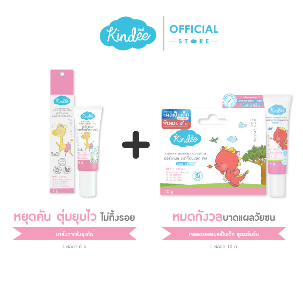 [ช้อปคู่ ถูกกว่า] Kindee ดราก้อนบลัด เจลทาแผลเป็น + ซูทติ้งบาล์ม ลดรอยแผลเป็น (6ก.) | Shopee ...