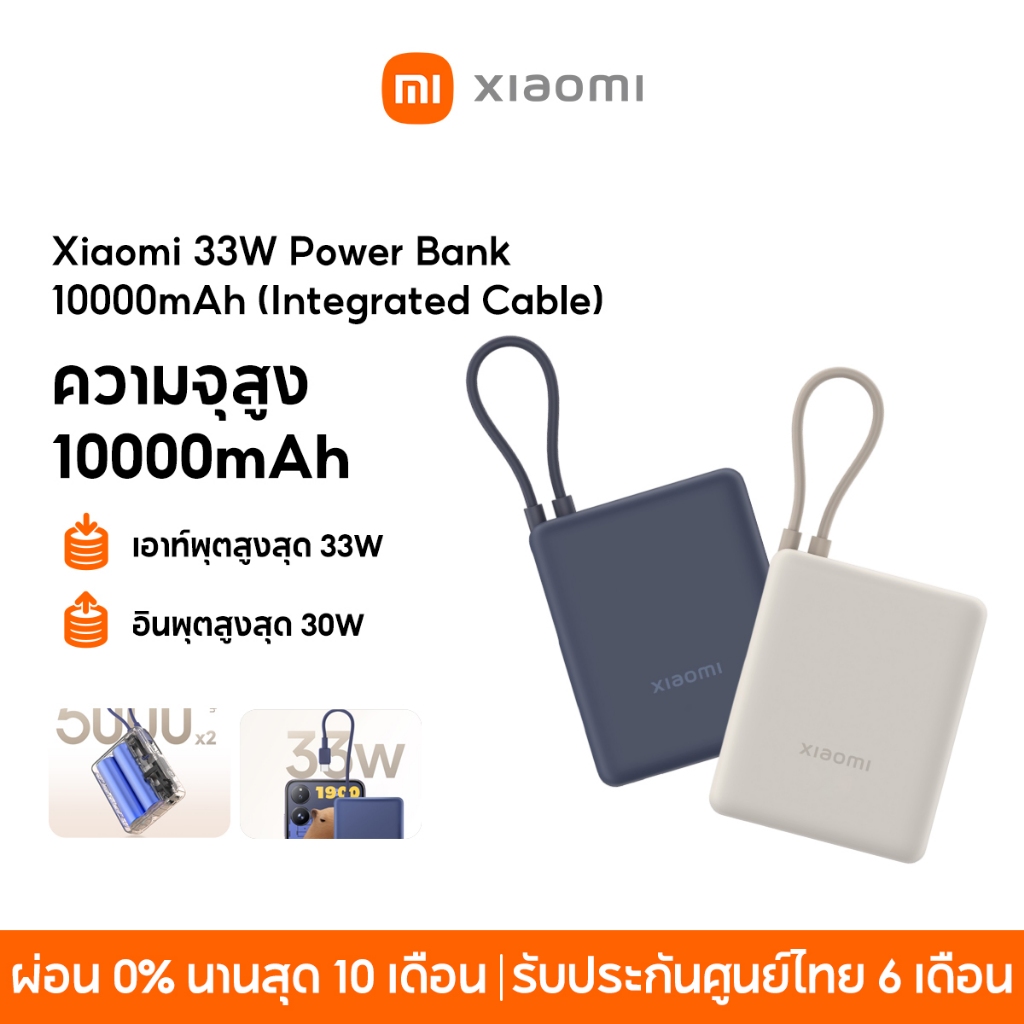 Xiaomi 33W Power Bank 10000mAh (Integrated Cable) พาวเวอร์แบงค์ แบต ...