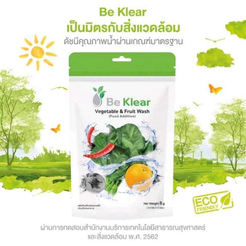 [6 แถม 1] ผงล้างผักผลไม้ Be Klear นวัตกรรมเหง้ามันสำปะหลัง ล้างสารเคมีอันตรายได้ ผ่านมาตรฐานสากล ...