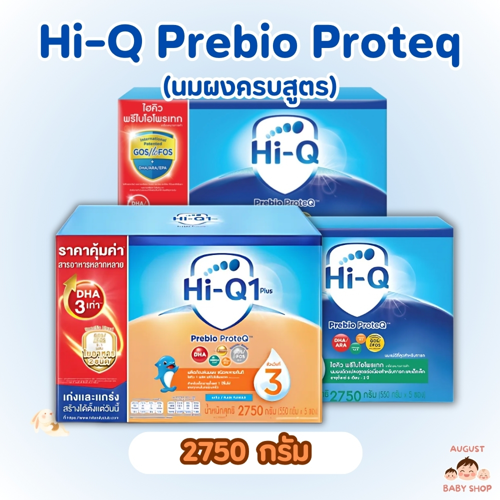 (เลือกสูตร)Hi-Q Prebio Proteq ไฮคิว พรีไบโอโพรเทก (ขนาด 2750 กรัม) | Shopee Thailand