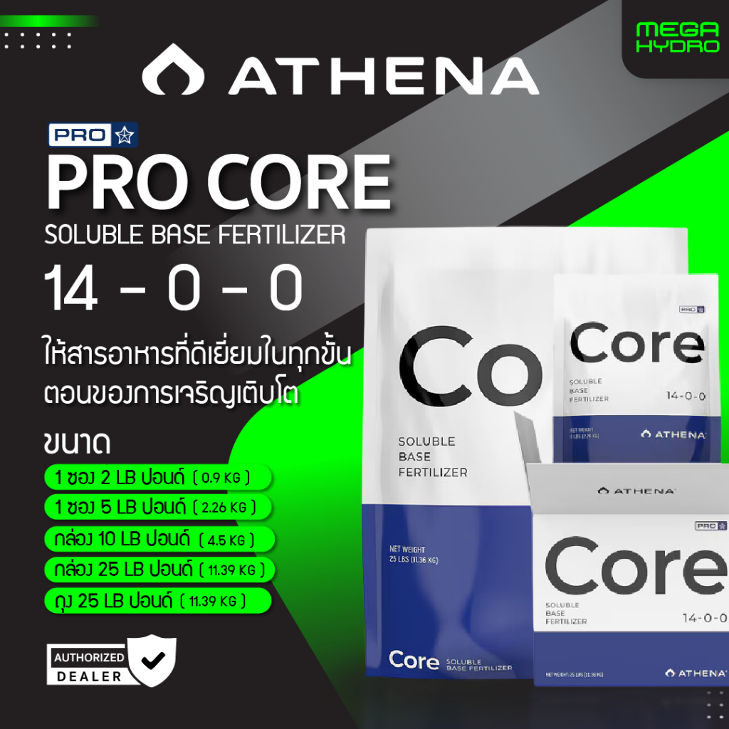 ปุ๋ย Athena Pro Core ของแท้ 100% พร้อมส่ง ปุ๋ยหลักในทุกช่วง ไนโตรเจนสูง ...