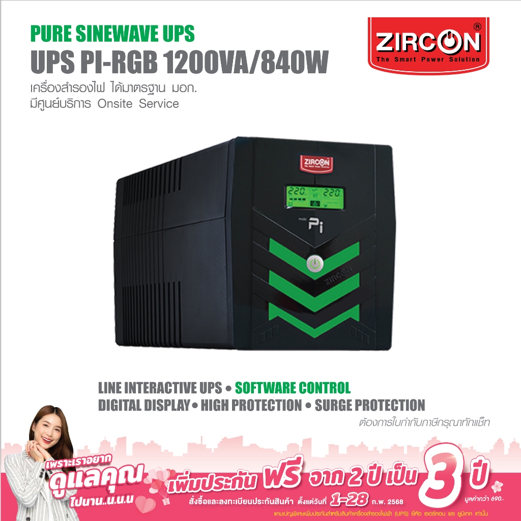PI RGB 1200VA/840W UPS ZIRCON เพียวซายเวฟ เหมาะกับ Power Supply 80+ / เกรดพรีเมี่ยม ประกัน 2 ปี ...