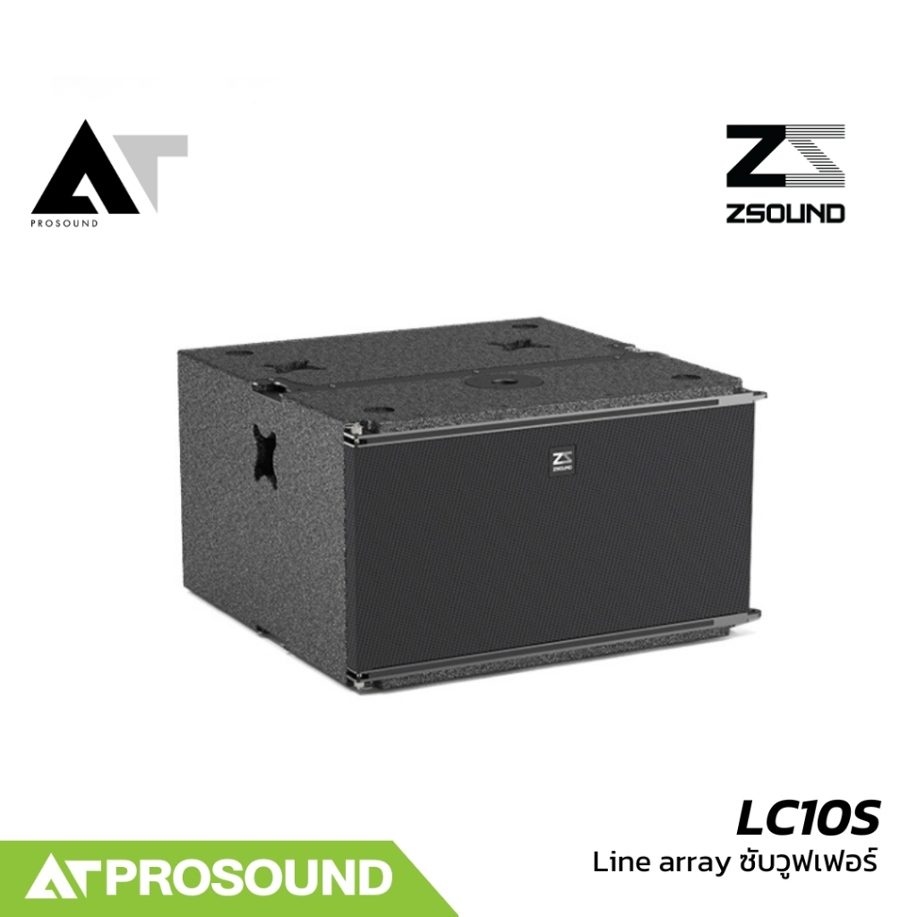 ZSOUND LC10S ลำโพง Line array ซับวูฟเฟอร์พาสซีฟ ขนาด 15 นิ้ว 2000 วัตต์ 130 dB AT Prosound ...