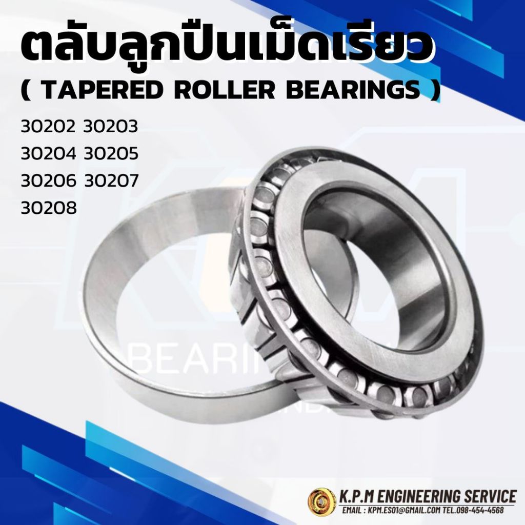 ตลับลูกปืน เม็ดเรียว 30202 30203 30204 30205 30206 30207 30208 ( TAPERED ROLLER BEARINGS ...